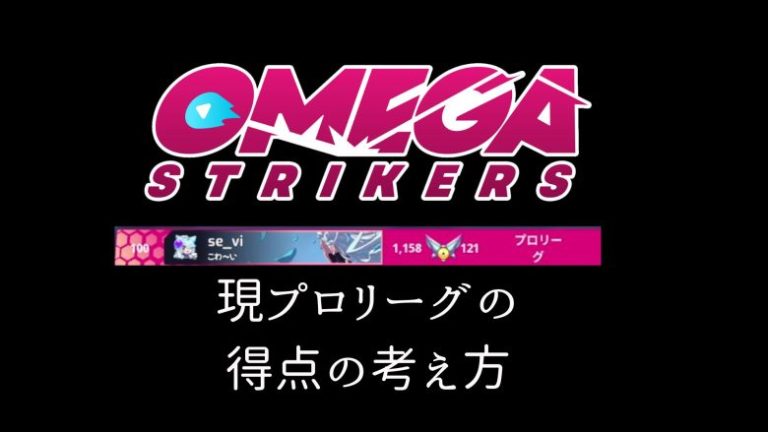 OMEST.JP – オメガストライカーズ攻略情報wiki
